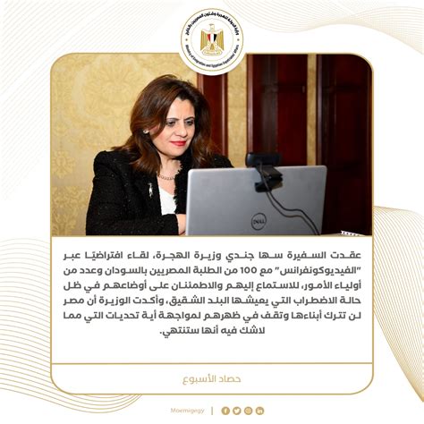 إنشاء شركة المصريين بالخارج للاستثمار حصاد نشاط الهجرة خلال أسبوع