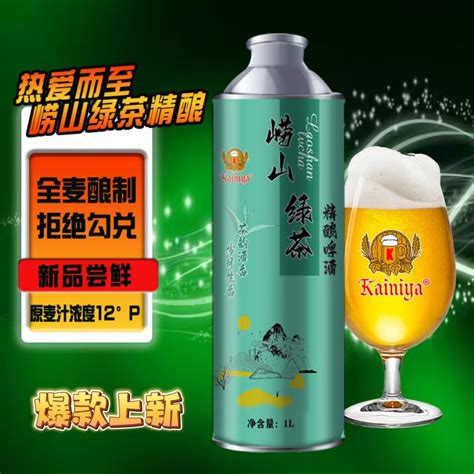 原浆啤酒招商超市餐饮市场中式1升装崂山茶啤精酿啤酒礼盒装批发 阿里巴巴