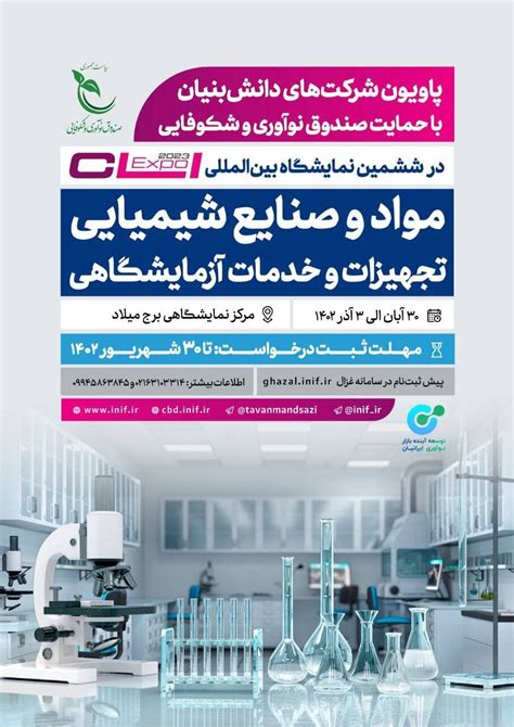 برپایی پاویون دانش بنیانها در نمایشگاه مواد و صنایع شیمیایی خبرگزاری مهر اخبار ایران و جهان