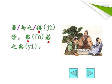 人教部编版六年级下册第五单元14 文言文二则学弈背景图课件ppt 教习网课件下载