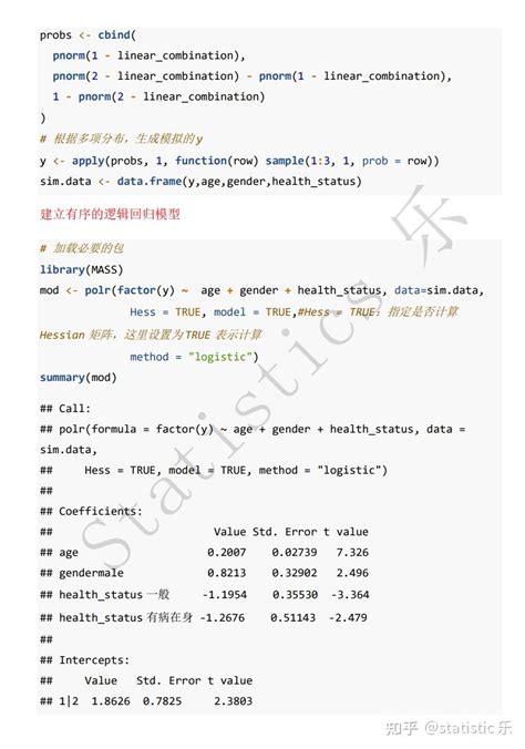 R语言回归与分类（十一） 有序的逻辑回归 知乎