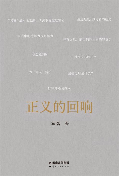 《正义的回响》读后感—法律的均衡之道 知乎
