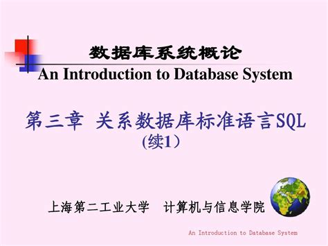 第三章 关系数据库标准语言sql 2连接和子查询word文档在线阅读与下载无忧文档