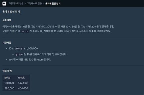 [프로그래머스] 옷가게 할인 받기