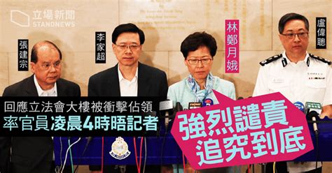 【佔領立法會】林鄭：強烈譴責極暴力衝擊，追究到底 不回應自殺案 立場新聞•聞庫