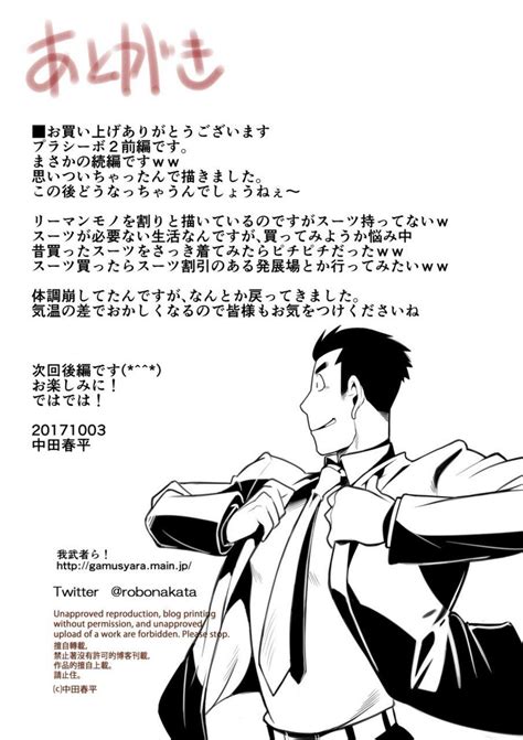[jpn] Shunpei Nakata 中田春平 Gamushara 我武者ら Placebo 2a Read Bara