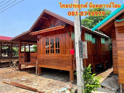 ร้านไทยประยุกต์ น็อคดาวน์โฮม 081 8715979