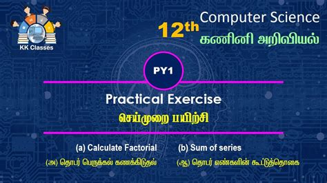 12th Cs Practical Py1 Youtube