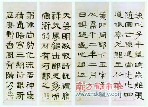 林直勉的隸書四屏