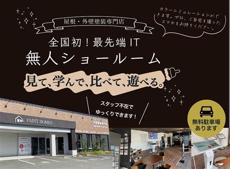 久留米市 朝倉市の屋根外壁塗装業者ペイントホームズ久留米中央店