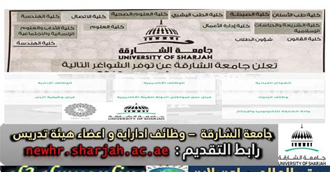 وظائف جامعة الشارقة 54 اكاديمية وادارية جميع التخصصات مطلوبة Sharjahacae