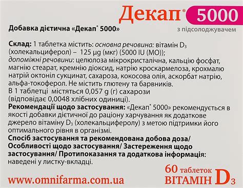 Витамин Д3 5000 МО - Декап: купить по лучшей цене в Украине | Makeup.ua