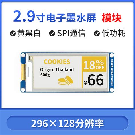 微雪树莓派电子墨水屏模块电子纸局部刷新红黑白 黄黑白三色 虎窝淘