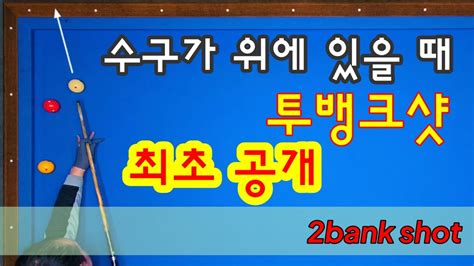 20수구가 위에 있을 때 투뱅크 최초 공개ㅡ 쉬운 것 같아도 실패가 많아요 Youtube