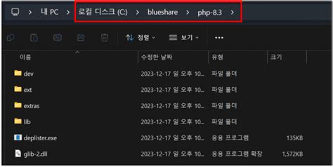 윈도우 11에서 Php 설치 및 아파치 연동 방법