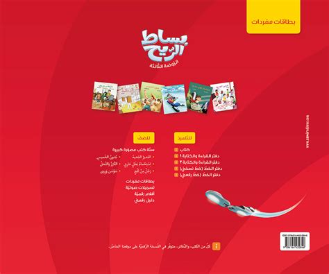 بطاقات مفردات روضة 3 بِساطُ الرّيح سمير دار نشر