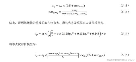 2019年数维杯数学建模b题火灾等级评价与快速救援措施优化求解全过程文档及程序2019年数维杯国际赛题目 Csdn博客