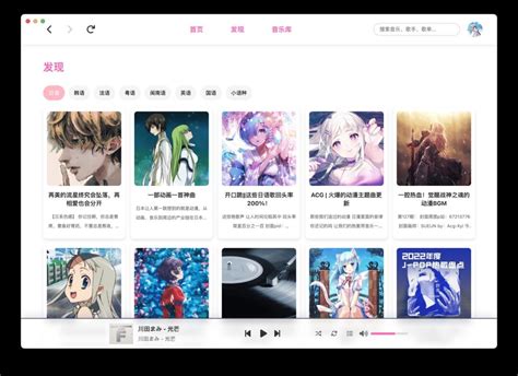 Github 开源音乐工具自动会员免费高颜值！狗音乐第三方客户端：moekoe Music 哔哩哔哩