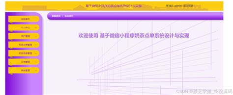 计算机毕业设计基于微信小程序奶茶点单系统设计与实现 微信小程序奶茶店管理系统开发 基于微信平台的奶茶店点单与管理一体化系统 基于微信小程序实现