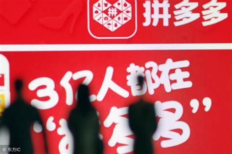 拼多多拼多多這麼多人都在拼的拼多多到底可以放心使用嗎？ 每日頭條