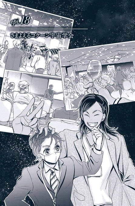 きみを死なせないための物語4巻には主人公たちが国際科学技術学会に参加 吟鳥子 活動再開 さんのマンガ ツイコミ 仮