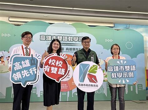 高雄創雙語教學示例 14所中小學共推18課程圖 中央通訊社 Line Today