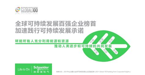 领英上的施耐德电气 地球超载日