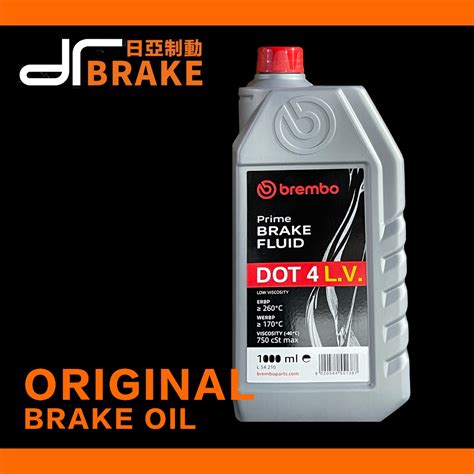 brembo DOT 4 LV DOT4LV DOT6 1L 低黏度 高流速 高性能 煞車油 | 蝦皮購物