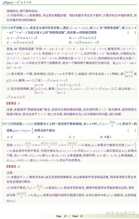 高中数学函数零点问题全解（一）零点存在性定理、方程法求零点 知乎