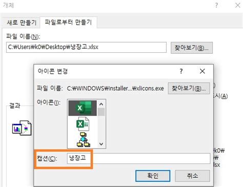 Excel 엑셀 개체 삽입시 개체 이름 아이콘 변경하기 하글공방 블로그