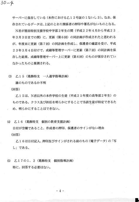 Ky 30丁―4 270901日付け 04被告第3準備書面 270825受付文書 Ky 30丁 H270901日付け 被告第3準備書面