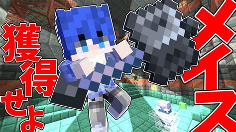 【新人ゲーム実況】マイクラ最強武器メイスを獲得せよ‼～chatgptからの挑戦状part5～『マイクラ』 Youtube
