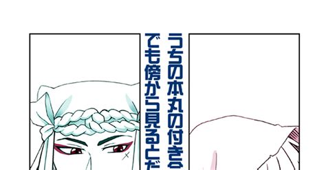 恋のカカ騒ぎ 【恋のカカ騒ぎ 新刊】 うちの本丸（以下44字略）【出ました】 近衛礼久のイラスト Pixiv