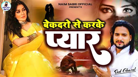 Naim Sabri की बहुत ही दर्द भरी गजल Bekadro Se Karke Pyar Sad Ghazal