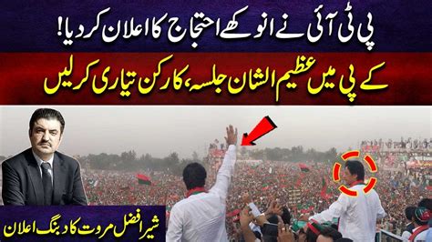 Pti Announces Big Political Rally In Kpk Sher Afzal Marwat City 21