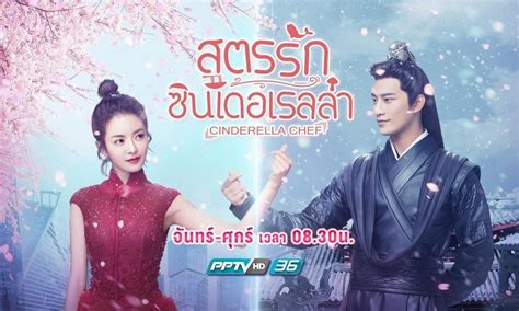 Cinderella Chef Where To Watch And Stream Online Entertainmentie