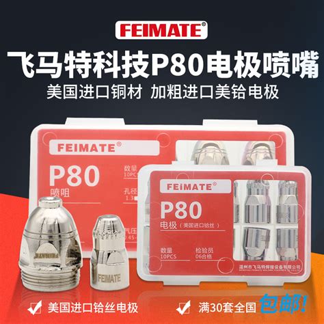 等离子割嘴P80进口铪丝电极喷嘴LGK 100切割机割枪配件喷咀 虎窝淘