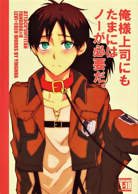 【bl同人誌】兵長が自分以外の部下に手を出したと噂を聞いたエレンは兵長に会うことを拒否しようとするが、兵長は優しくも強引にエレンの身体を求める