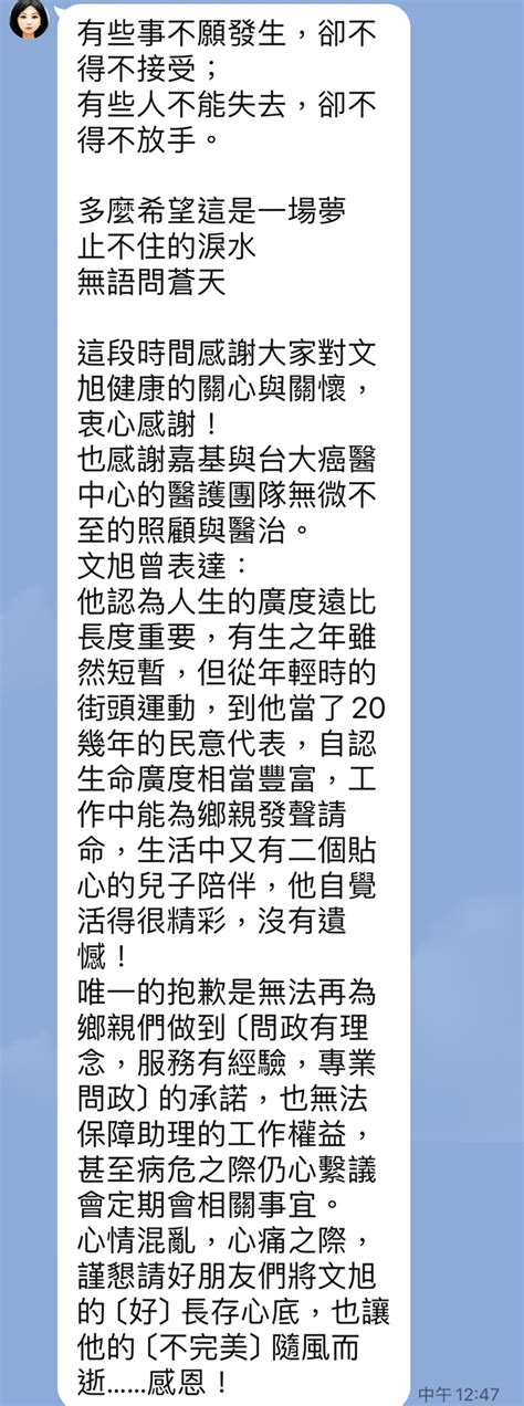 嘉義市議員蔡文旭病逝 妻發文抱歉「不能再為鄉親服務」 政治 中時