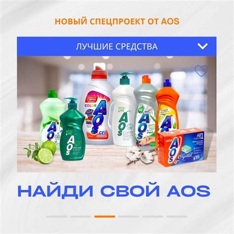 Найди свой AOS
