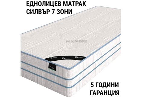 Еднолицев матрак Силвър 7 зони Матрак Матраци Рамки Пружини
