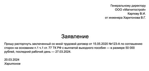 Увольнение пенсионера в 2025 образец заявления как уволить по собственному желанию или
