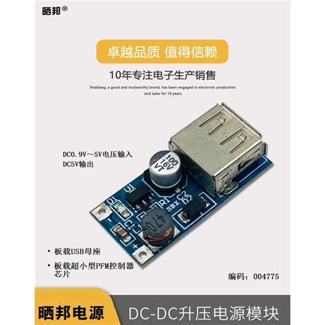 【現貨速發 蝦皮代開發票】dc Dc升壓模塊usb升壓電路板5v600ma移動電源升壓 09v~5v升5v 蝦皮購物