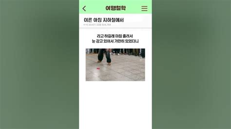 이른 아침 지하철에서 Youtube