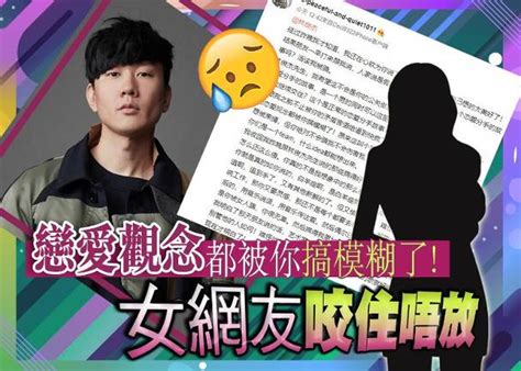 女網友元旦又發功！暗指林俊傑邊談情邊約炮係「渣男」 Oncc 東網 Line Today